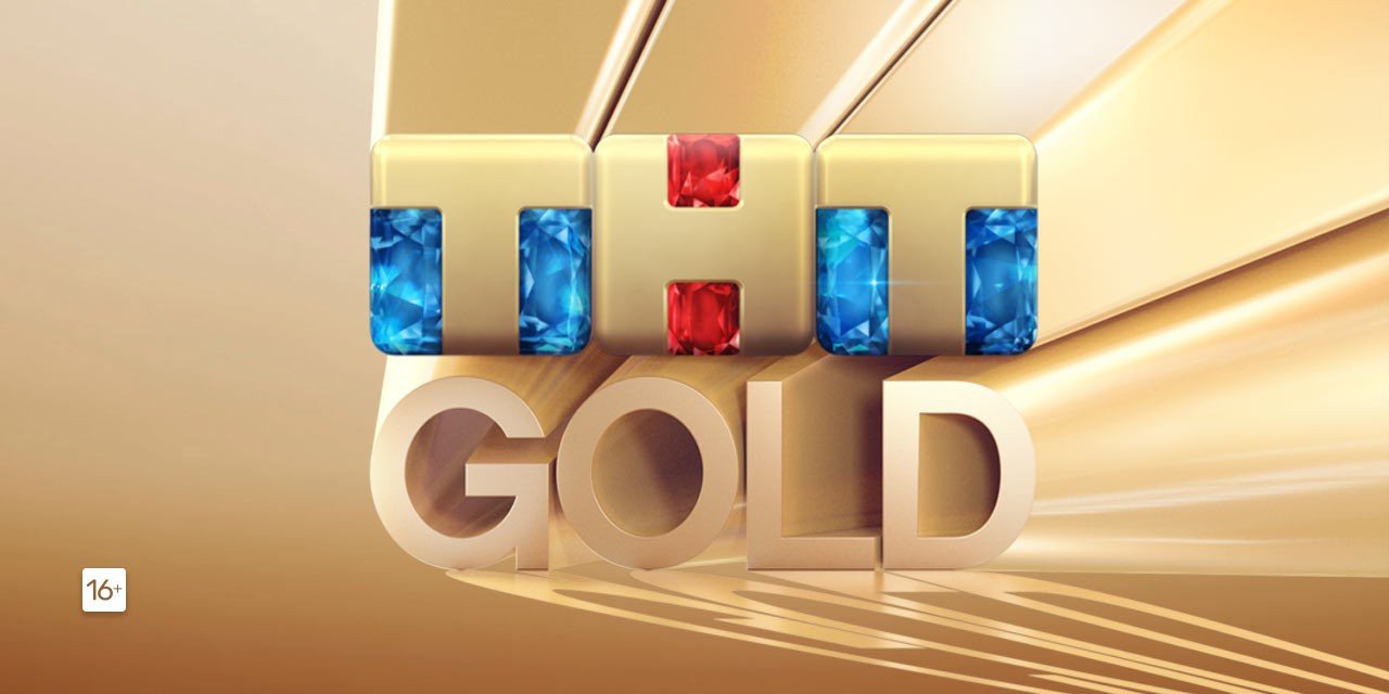 «ТНТ.Gold» смотреть онлайн в хорошем качестве